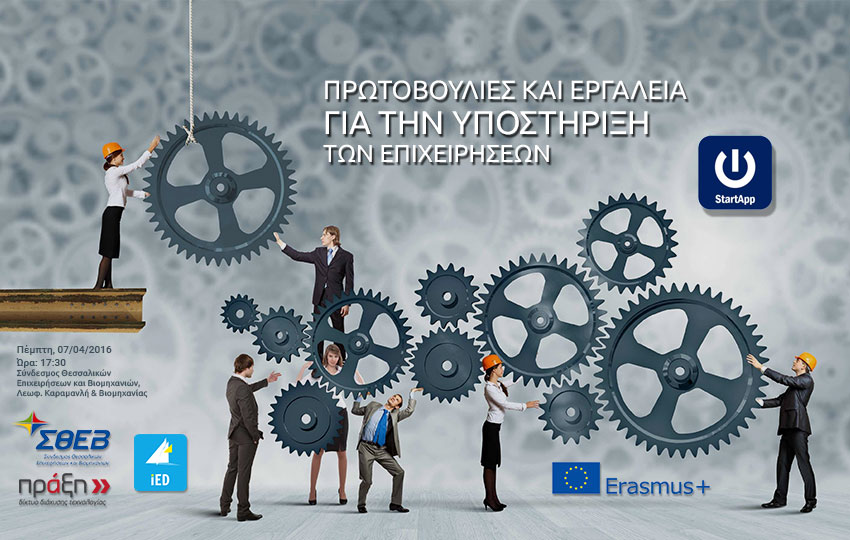 Εκδήλωση με θέμα «Πρωτοβουλίες και εργαλεία για την υποστήριξη των ...