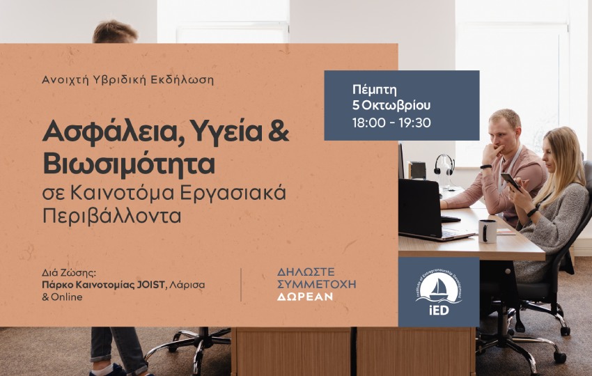 Ασφάλεια, Υγεία & Βιωσιμότητα στην Εργασία | SAFESENSE+ | HEARD